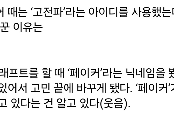 롤) T1 제오페구케가 자기 닉을 만드는 비하인드.ssul | 유머 게시판 | RULIWEB