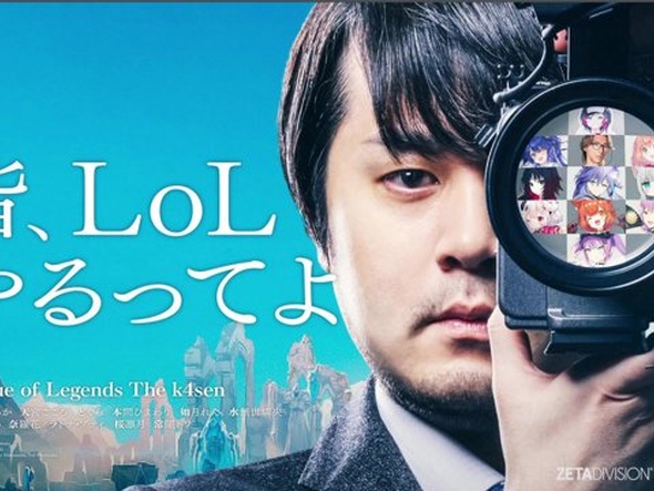 진짜 너무 늦게 전성기가 온 일본 LOL 팬덤