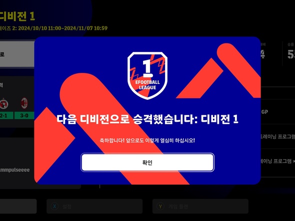 인생 첫 디비1 등반했어요!!!! | e풋볼 2025 | RULIWEB