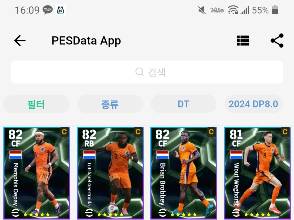 다음주 월요일(241111) 네덜란드 국가대표 입니다. | e풋볼 2025 | RULIWEB