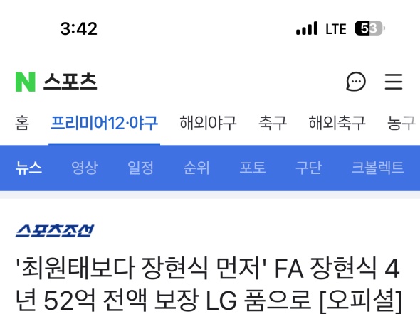 장현식 Lg 4년 52억 풀보장ㄷㄷㄷ | KIA타이거즈 | RULIWEB