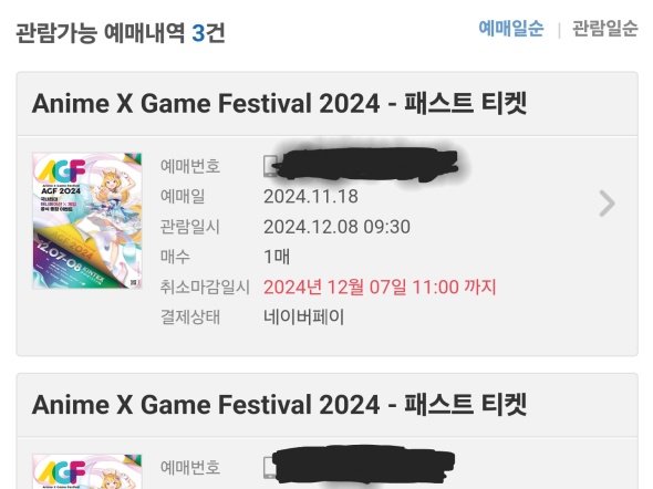 agf) agf 첨가는데 패스트 티켓 있으면 일반 입장권 필요없지? | 유머 게시판 | RULIWEB