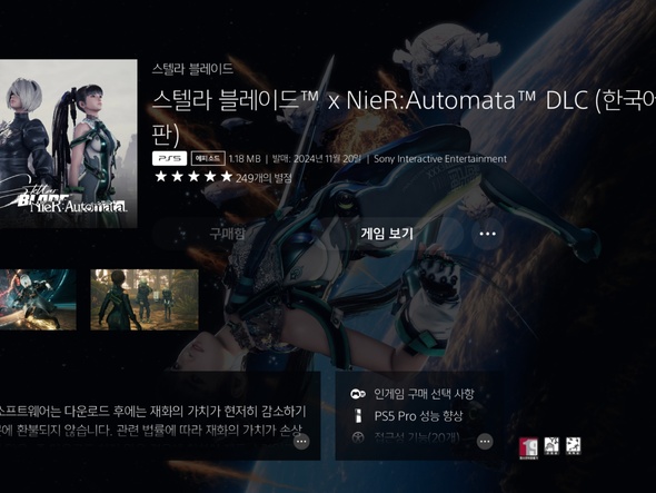 DLC 구매 완료 | 스텔라 블레이드 | RULIWEB