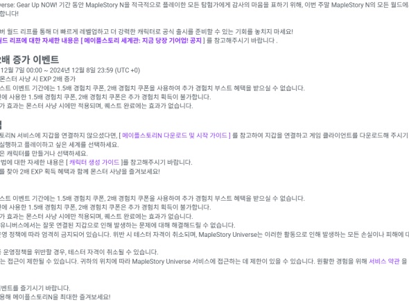 [메이플스토리N] 경험치 2배 주말 특별 경험치 증가 이벤트 | PC 게임 정보 | RULIWEB