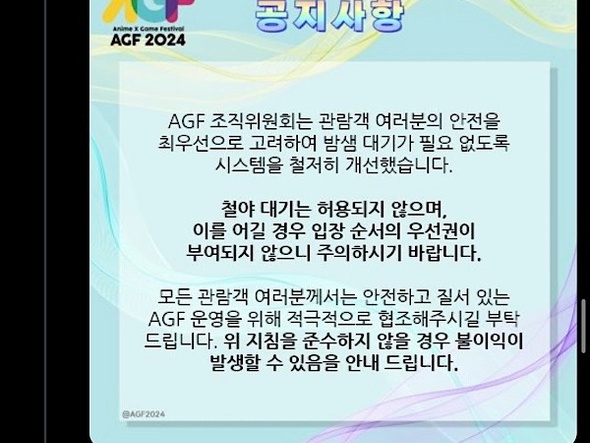 AGF 철야대기조 입장 뒷이야기 | 유머 게시판 | RULIWEB