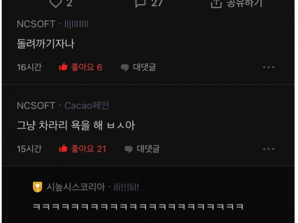 긁혀버린 NC 직원 유머 게시판 RULIWEB