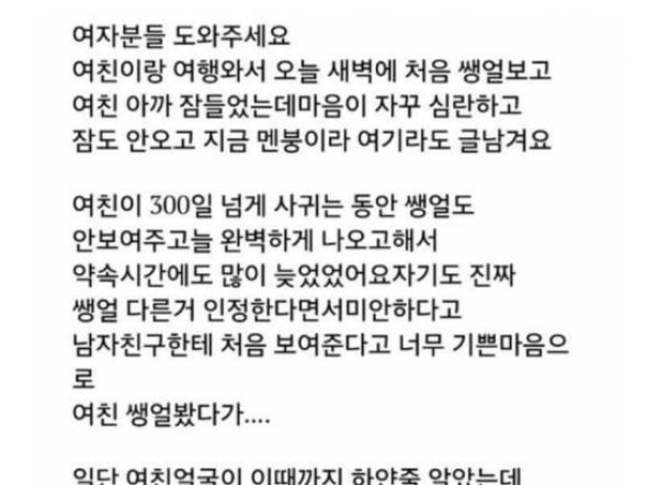 300일 넘게 사귀고 여친 쌩얼 처음 본 남자 | 유머 게시판 | RULIWEB