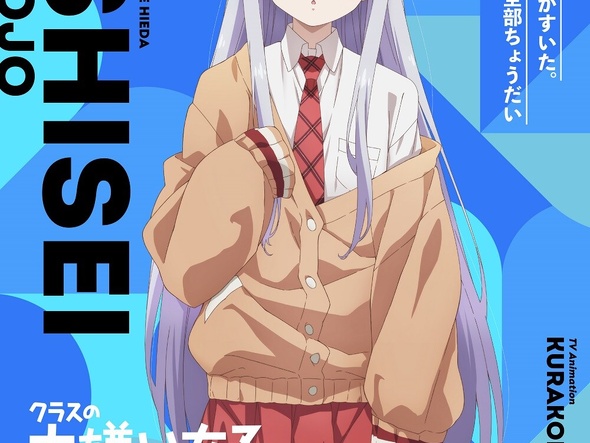 [반에서 가장 싫어하는 여자애와 결혼하게 되었다] 캐릭터 비쥬얼, PV | 애니메이션 정보 | RULIWEB