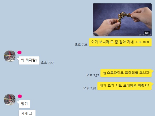 건담] RG아카츠키를 본 내 친구.. | 유머 게시판 | RULIWEB