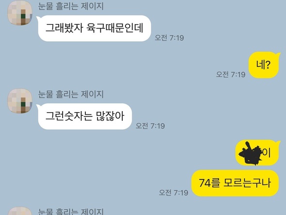 여친한테 6974뜻 알려주는 남친jpg