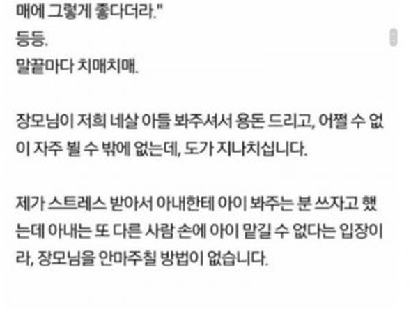 장모님때문에 이혼하고 싶습니다.jpe | 유머 게시판 | RULIWEB