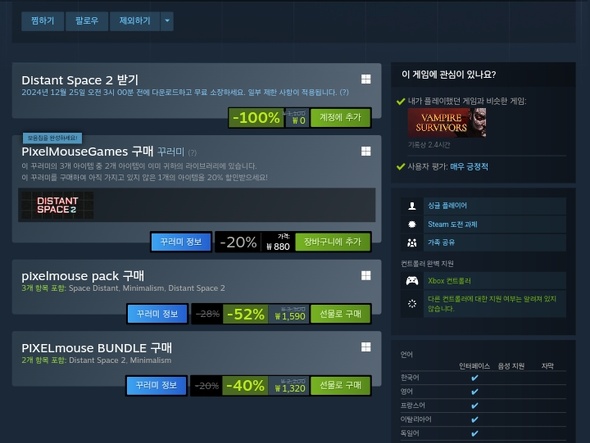 스팀 Distant Space 2 1100무료