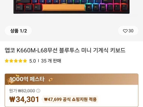 [알리]앱코 K660M-L68 무선블루투스 미니 기계식키보드(34,301원/무료) | 유저 예판 핫딜 뽐뿌 게시판