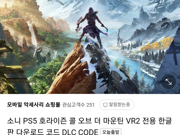 네이버Ps5 vr 호라이즌 콜 오브 마운틴 5000원