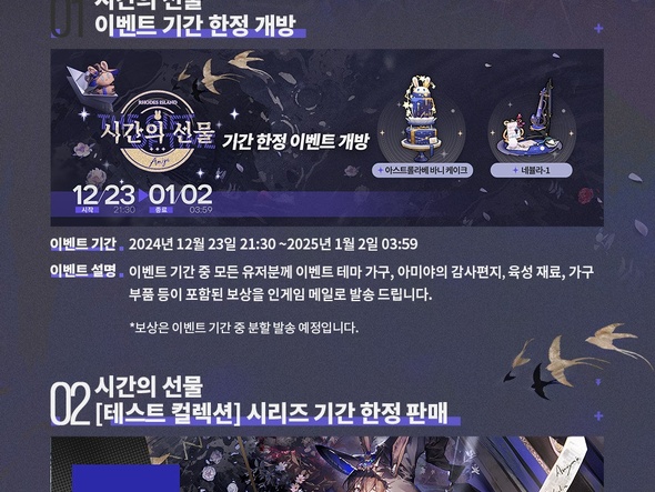 [명일방주] 기간 한정 이벤트 '시간의 선물' 안내, PV | 모바일 게임 정보 | RULIWEB