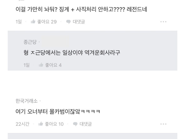 부하직원 뺨 때려도 돈 많이 받고 잘 다닐 수 있는 업계.blind | 유머 게시판 | RULIWEB