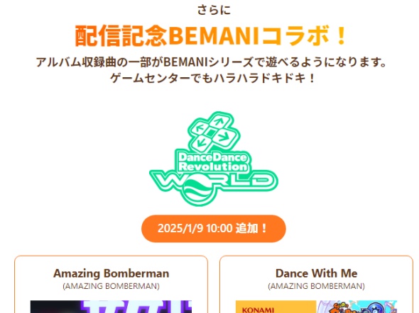 [AC] 봄버맨 시리즈 사운드트랙 발매 및 비마니(BEMANI) 시리즈와 콜라보 | 플레이스테이션 정보