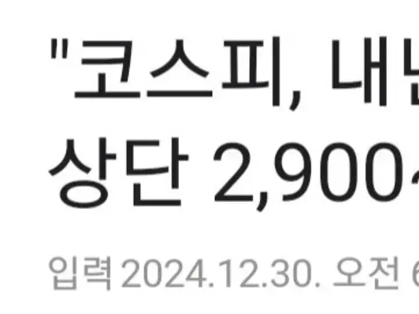 "코스피, 내년에 최대 20% 오른다"…상단 2,900~3,000선 | 유머 게시판 | RULIWEB