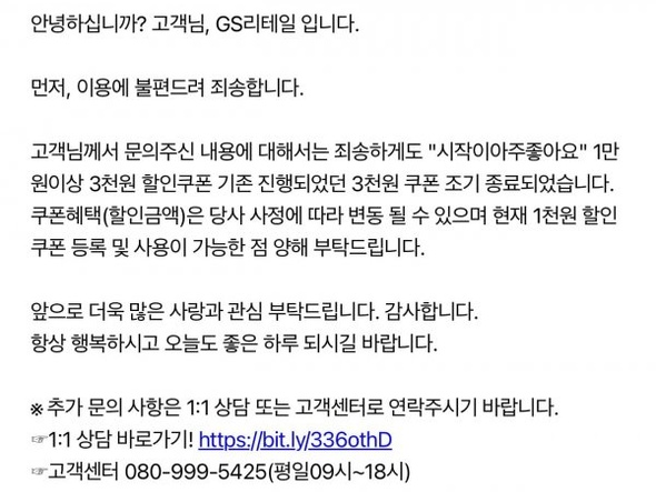 우리동네GS 인가 하는 앱에서 받은 gs25 쿠폰이 너프되었는데