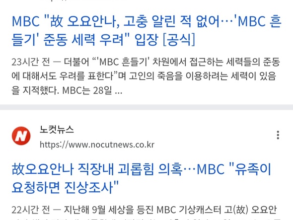 MBC MBC 흔들기 준동 세력 우려