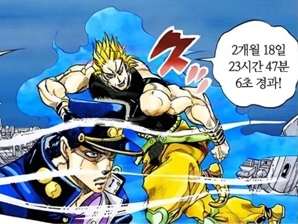 죠죠DIO 더 월드