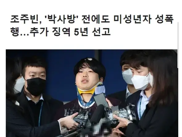 벌써 5년이나 형기를 채운 n번방 조주빈 근황jpg