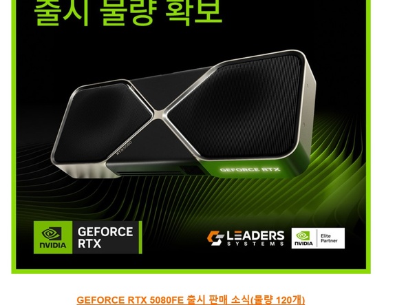 11번가RTX 5080FE 220목 오전9시 18590000