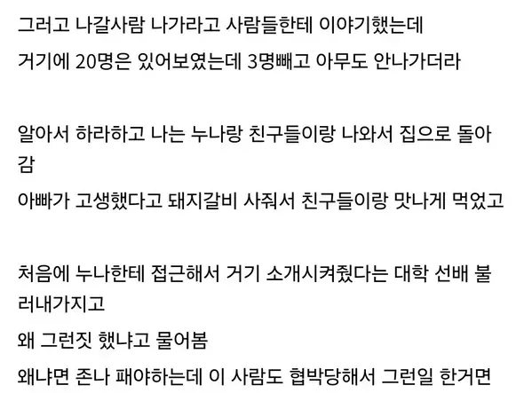 사촌누나 구출ssul