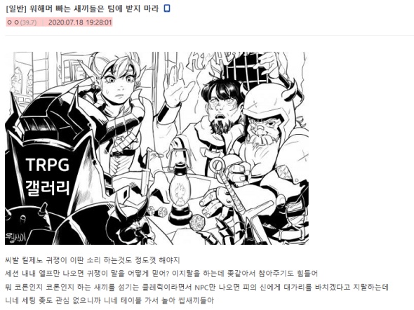TRPG워해머 빠는 새끼들은 팀에 받지 마라