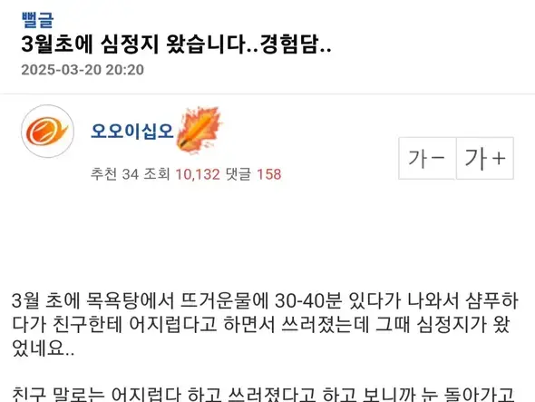 3월초에 심정지 왔습니다jpe