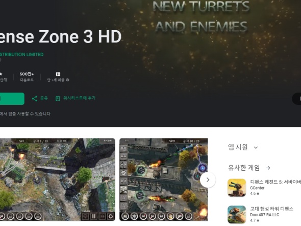 구글플레이 Defense Zone 3 Ultra HD 무료