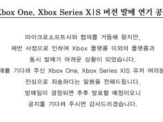 그림 가디언즈 서번트 오브 더 다크 XBOX판 발매 연기