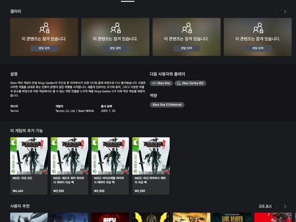 Xbox스토어 닌자 가이덴 2 19900원