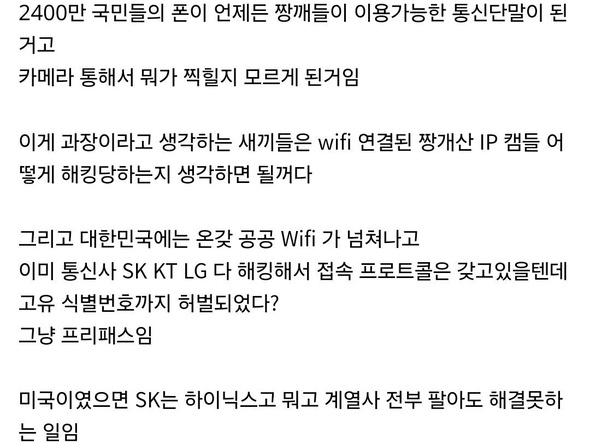 Skt 이번 사태는 폰 그자체를 바꿔야함