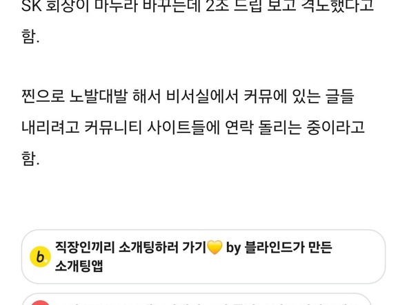 SKT 2조 드립 보고 격노하셨다는 회장님ㅋㅋ