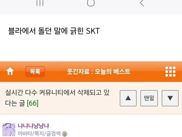 2조 드립 듣고 제대로 긁힌 SKT 근황