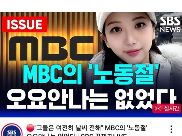 SBS MBC의 노동절 오요안나는 없었다
