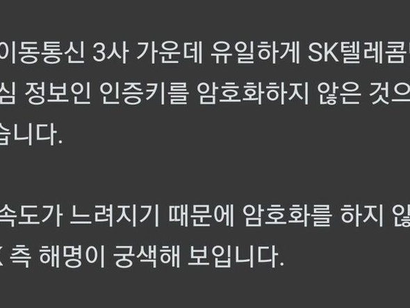 SKT 궤변은 날이 갈수록 참신해지네