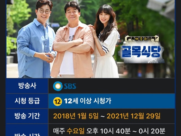 백종원 SBS 동시대 출연드립에 대해서 이것도 말이 안 되는