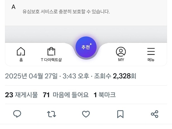 SKT안심해도 된다며 SKT 십새들아