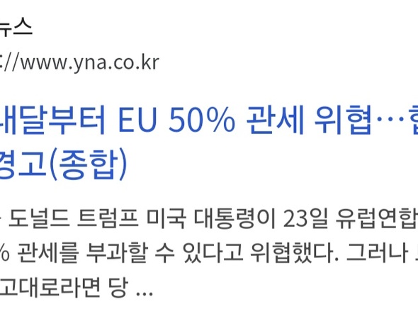 EU 느슨한 연합체 따위가 어메리카의 뜻을 거스르겠단 거냐