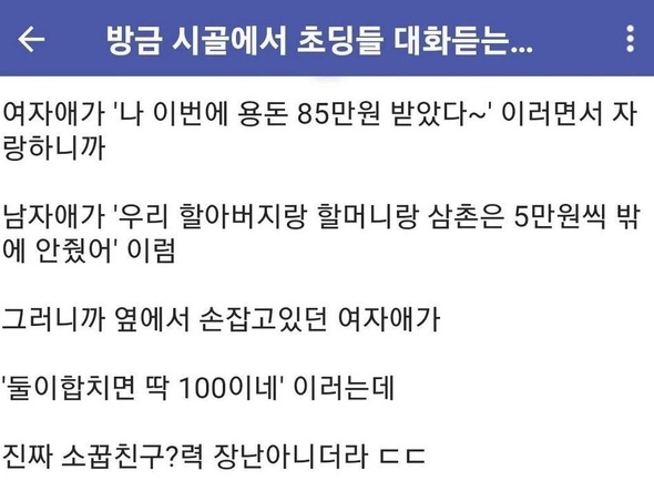 소꿉친구들의 대화txt