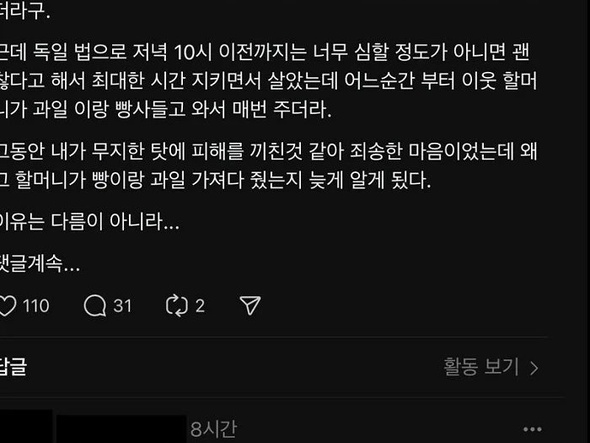 독일에서 층간소음 때문에 싸운 썰txt