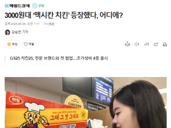 3000원대 맥시칸 치킨 등장했다 어디에