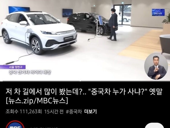 MBC 중국차 누구사냐는 옛말