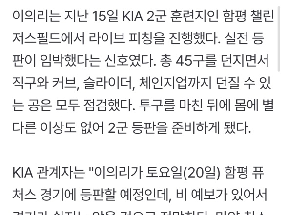 KIA타이거즈 이의리 이번 주말 2군 등판 예고