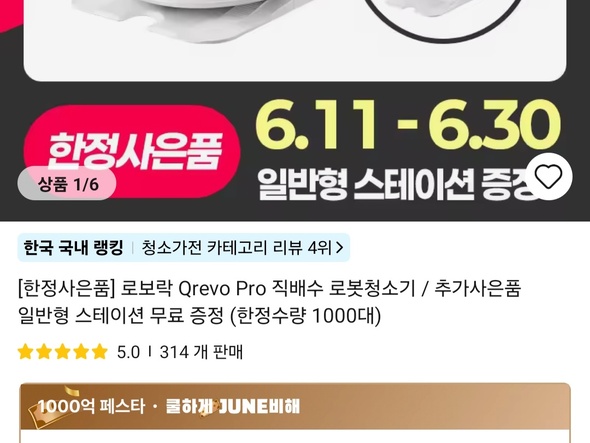 알리 로보락 Q레보 프로 직배수모델 728562원무료