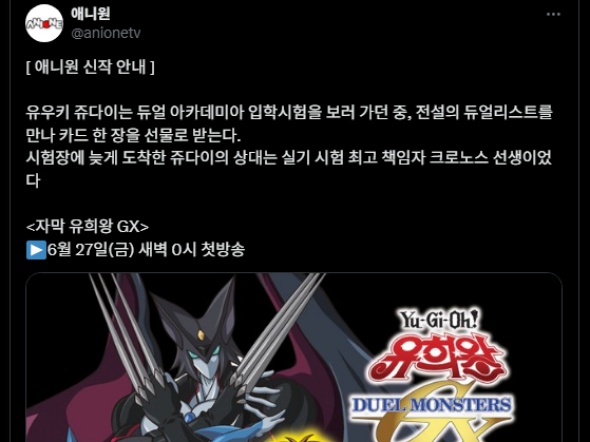 뜬금없이 재수입된 GX 애니메이션