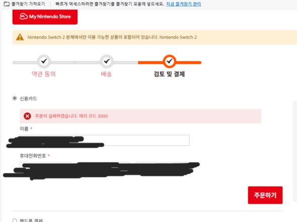 에러코드 3000 뭐지