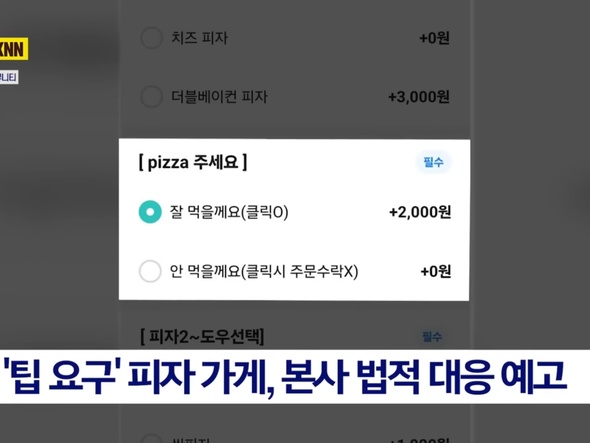 팁 2000원 요구한 피잣집 근황